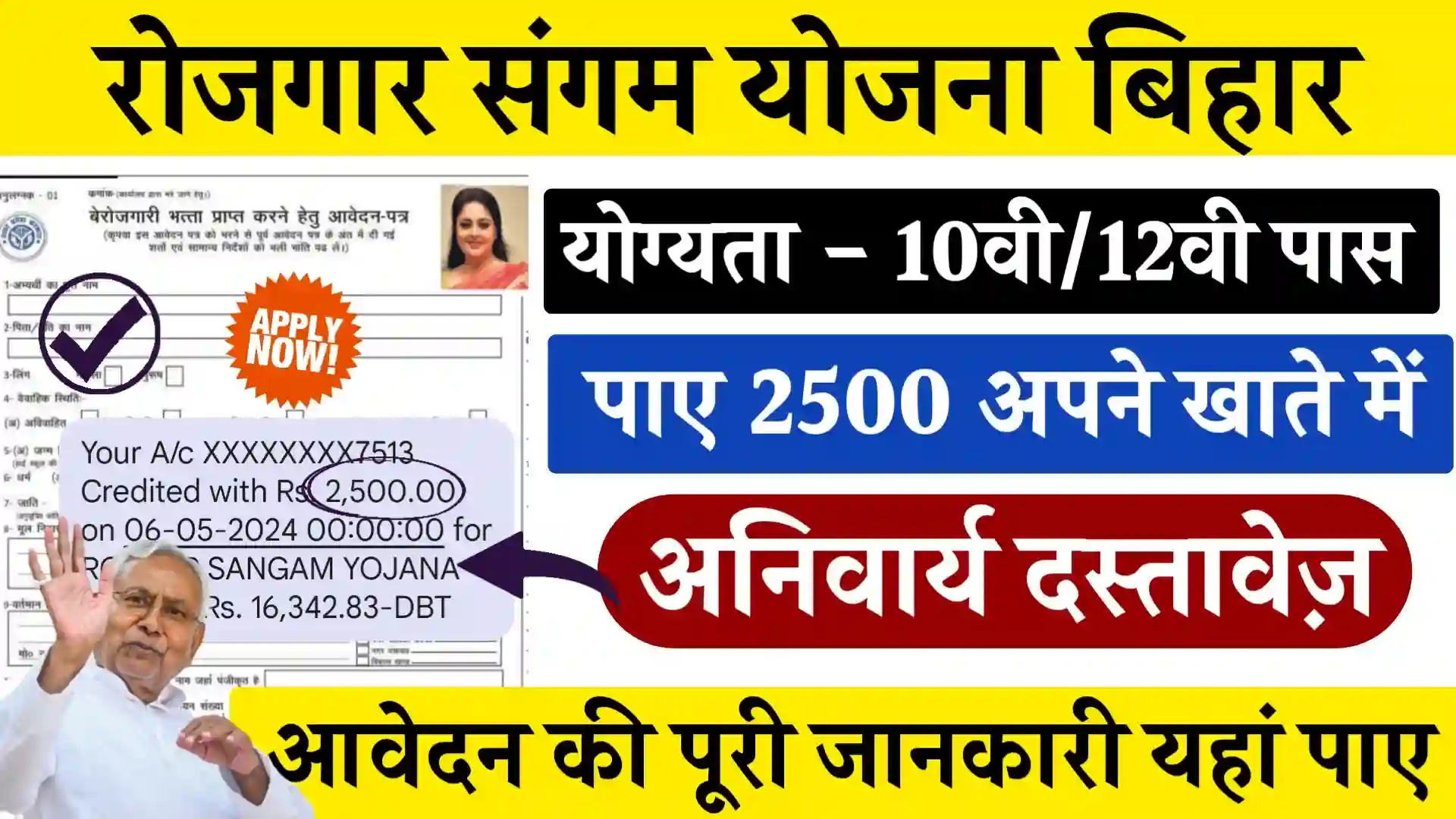 Rojgar Sangam Yojana Bihar 2024: Online Apply, Registration